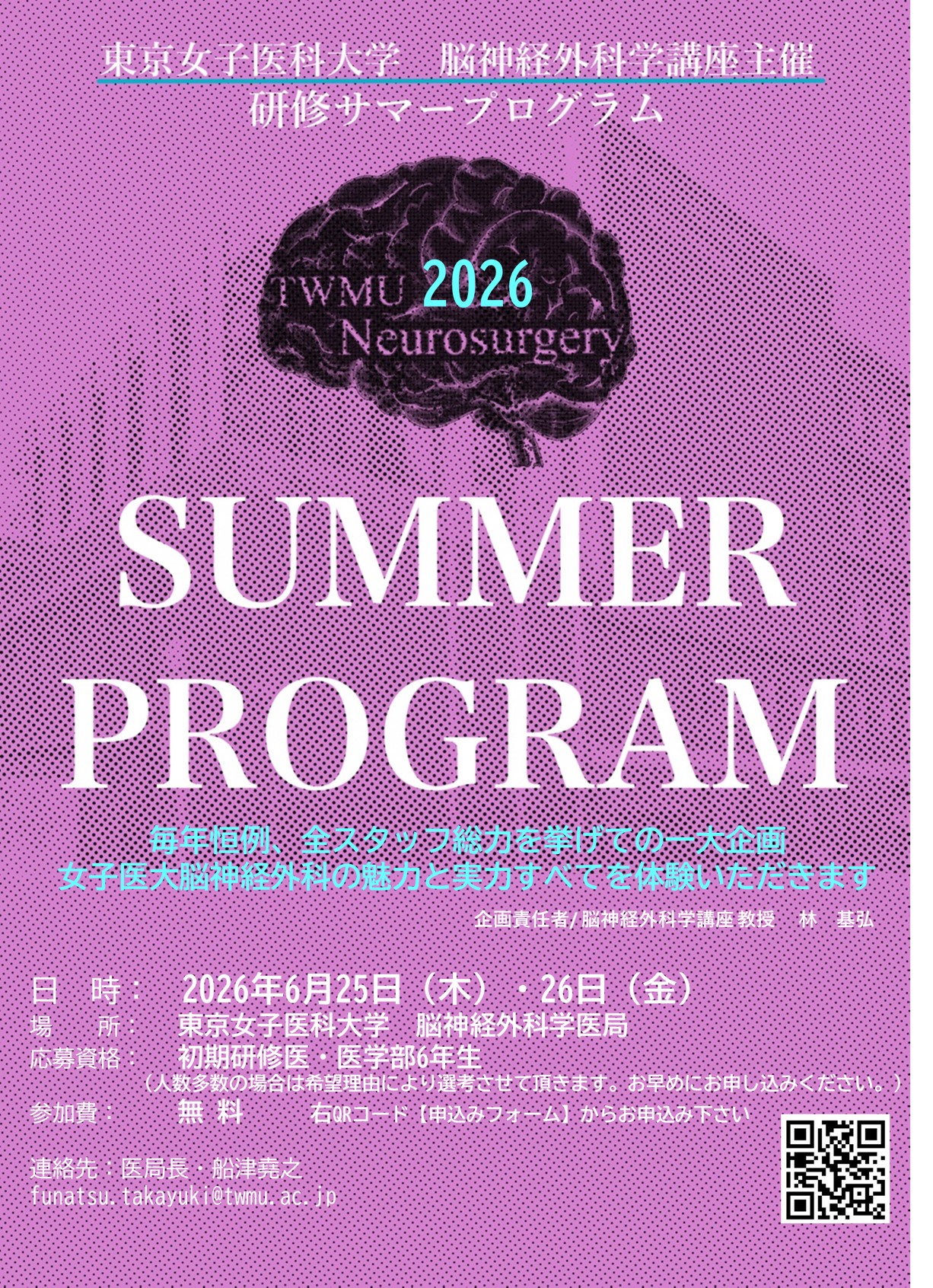 TWMU研修サマープログラム | 東京女子医科大学脳神経外科