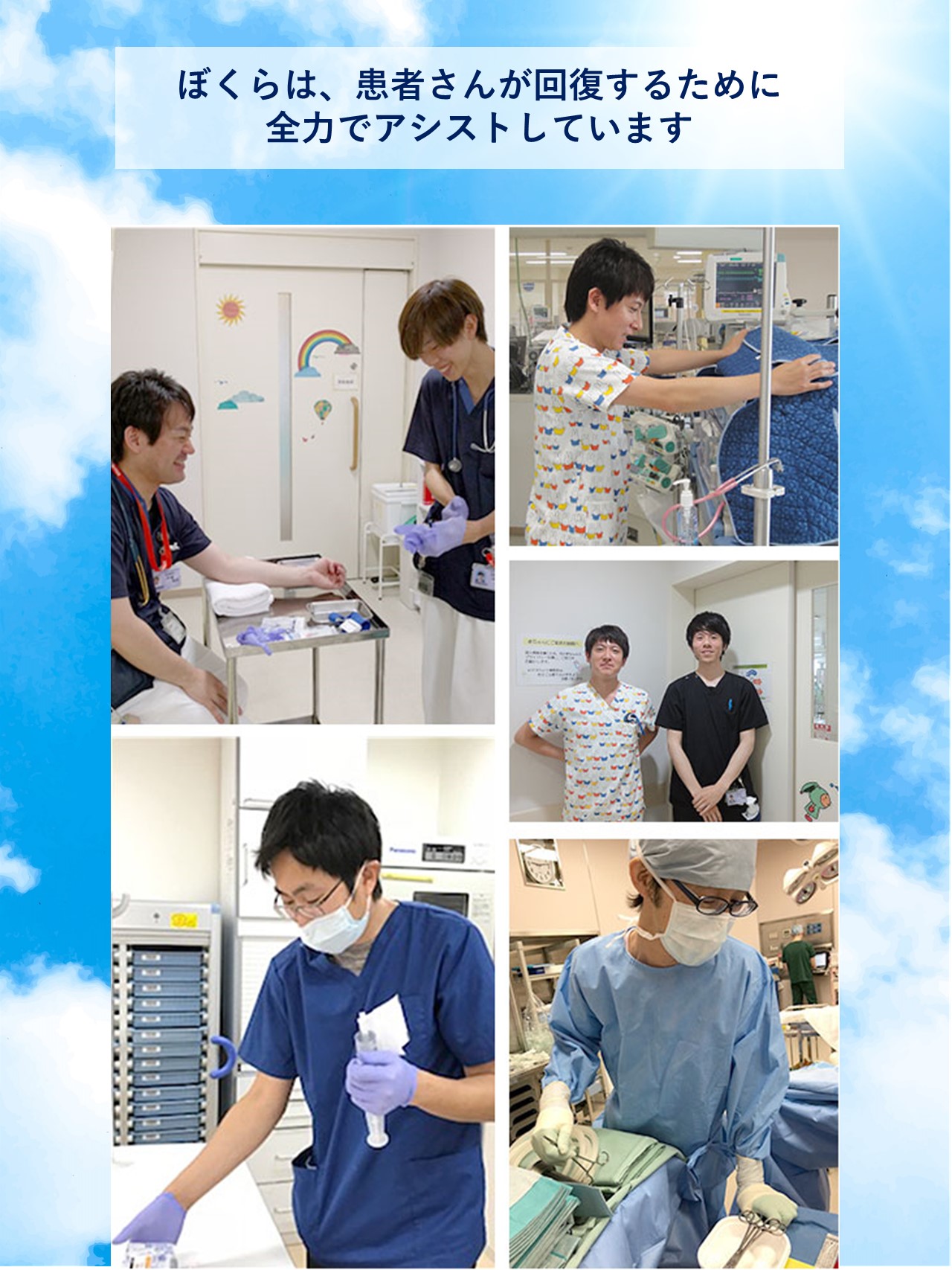東京女子医科大学八千代医療センター 看護部